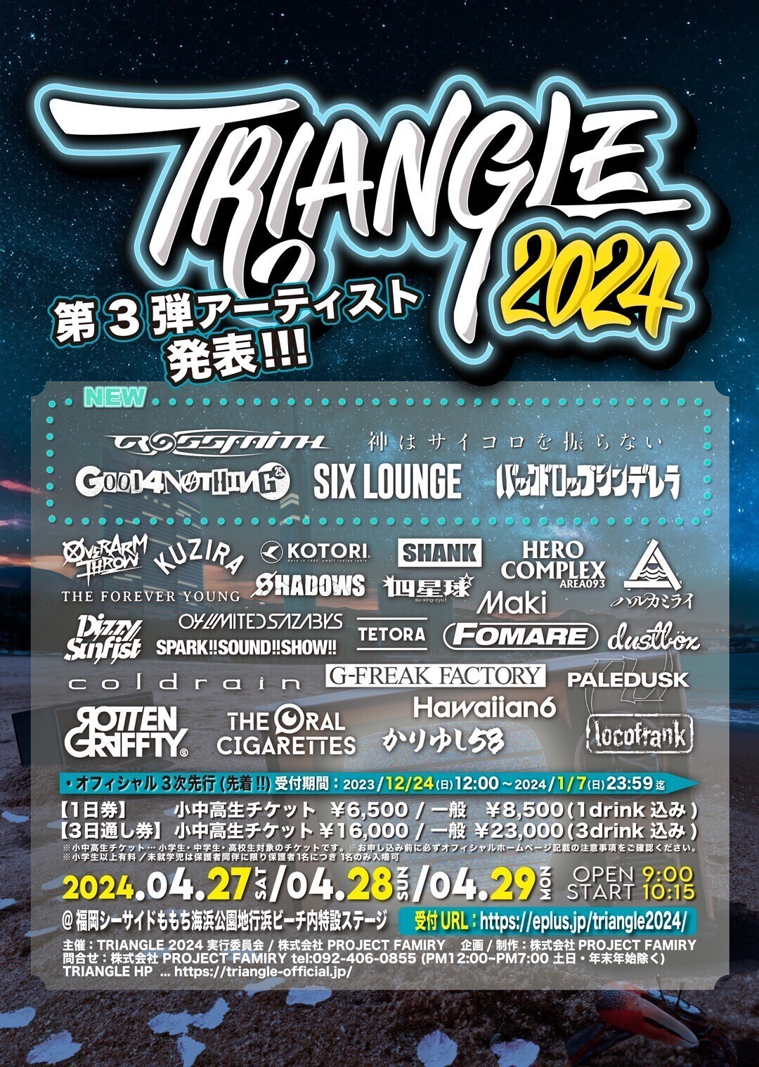 「TRIANGLE 2024」福岡公演 | SIX LOUNGE official site